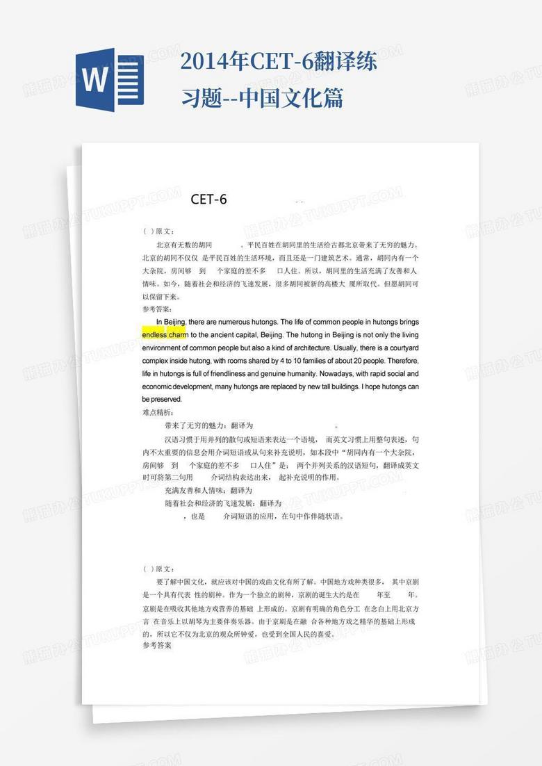 2014年cet-6翻译练习题--中国文化篇Word模板下载_编号lrmyejaa_熊猫办公