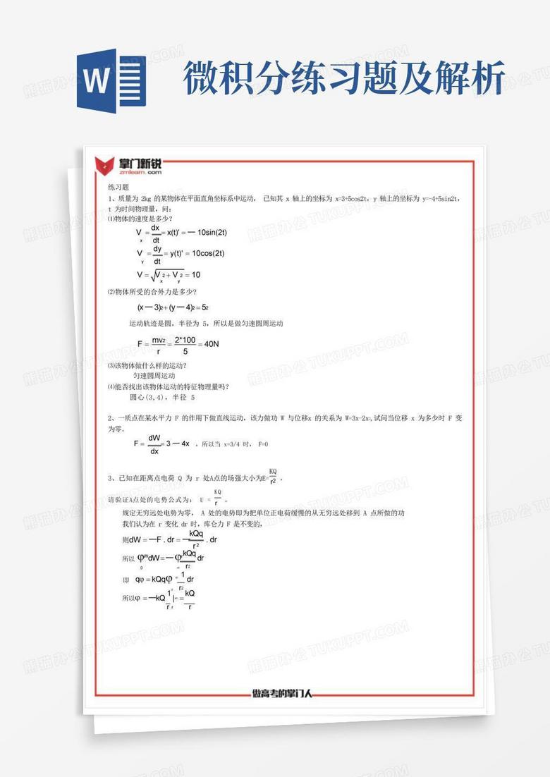 微积分练习题及解析word模板下载编号lyzyprrz熊猫办公 2781