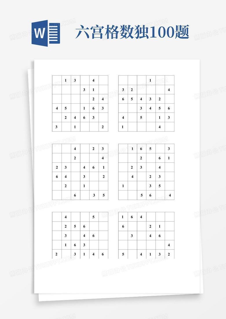 六宫格数独100题word模板下载编号qorgaokx熊猫办公