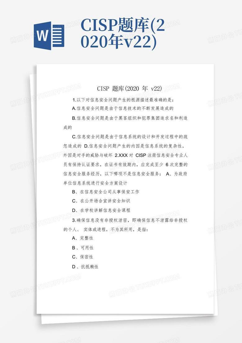 cisp题库(2020年v22)Word模板下载_编号qgpzgmjd_熊猫办公