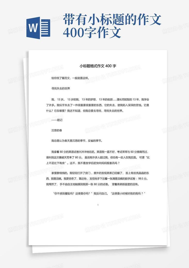 小标题格式作文400字word模板下载编号qvbyoxyn熊猫办公