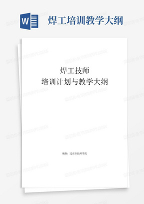 国家标准gb7713-87(科学论文编写格式)Word模板下载_编号qvwoyxmz_熊猫办公