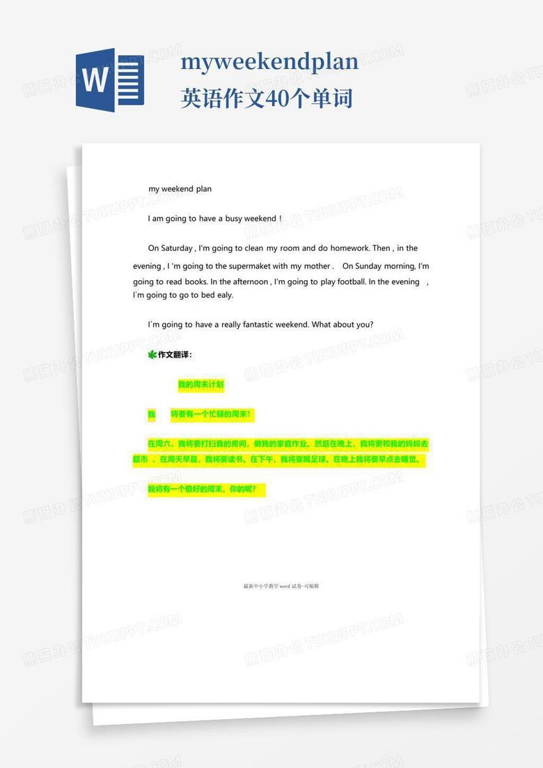 英语作文my-weekend-planWord模板下载_编号lnrkwxgn_熊猫办公
