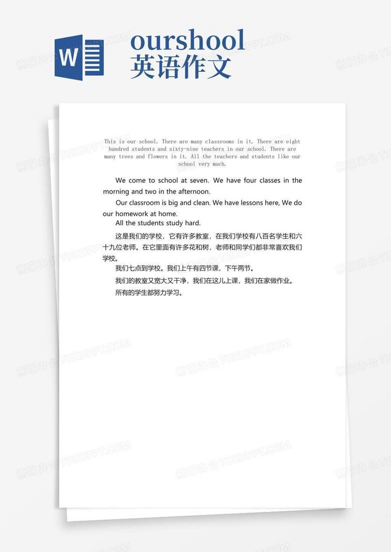 四年级英语作文带翻译-我们的学校ourschoolWord模板下载_编号qmybwnmn_熊猫办公