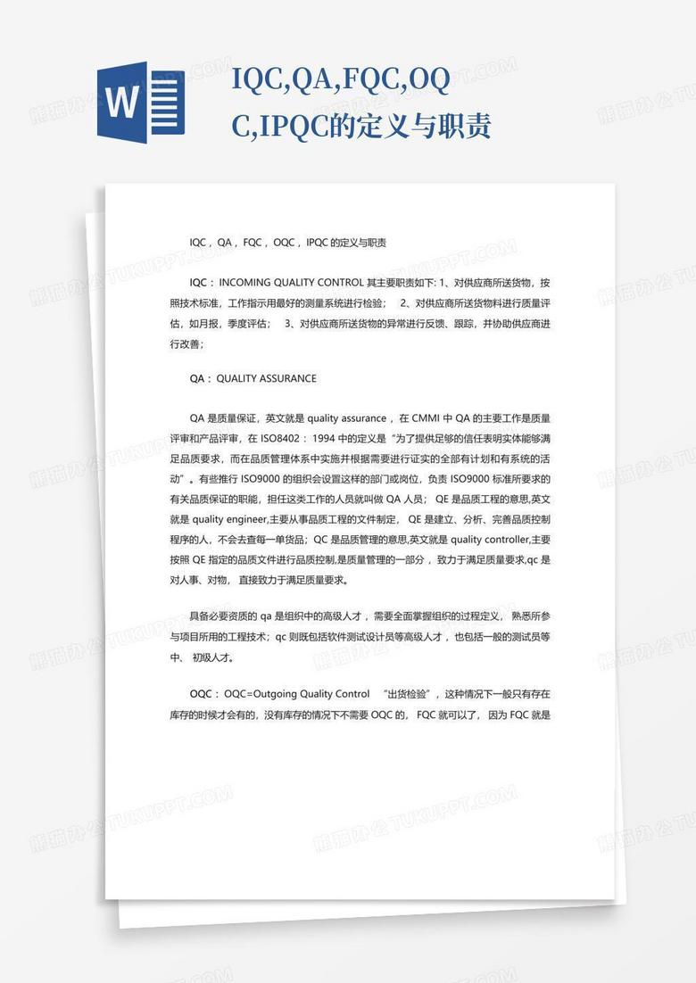 iqc,qa,fqc,oqc,ipqc的定义与职责Word模板下载_编号qvbpwdkd_熊猫办公