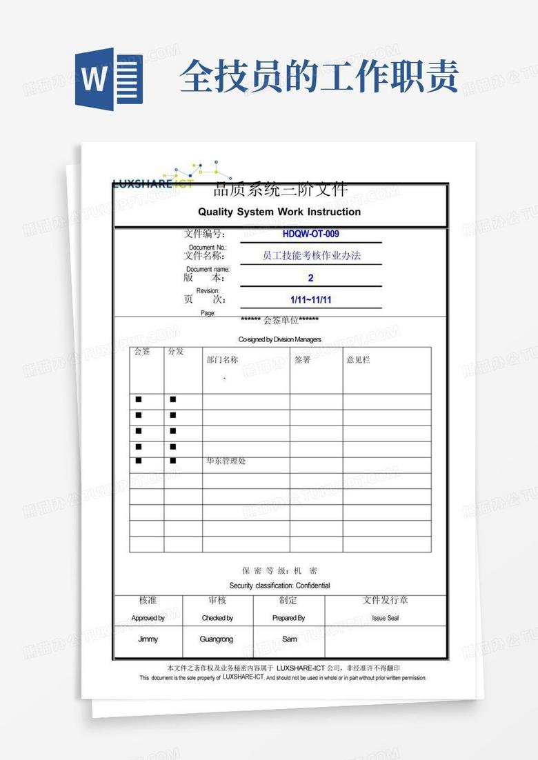 hdqw-ot-009员工技能考核办法Word模板下载_编号lgpvobae_熊猫办公