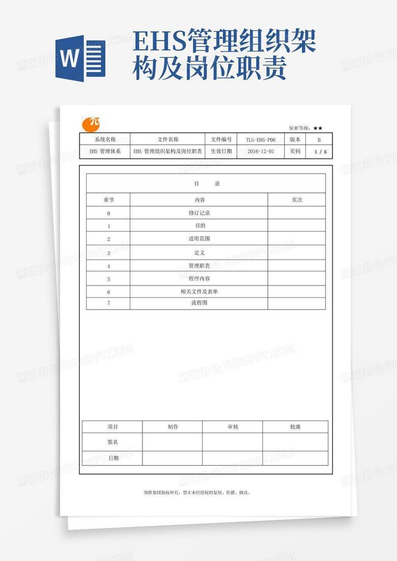 ehs管理组织架构及岗位职责Word模板下载_编号qorvzbxz_熊猫办公