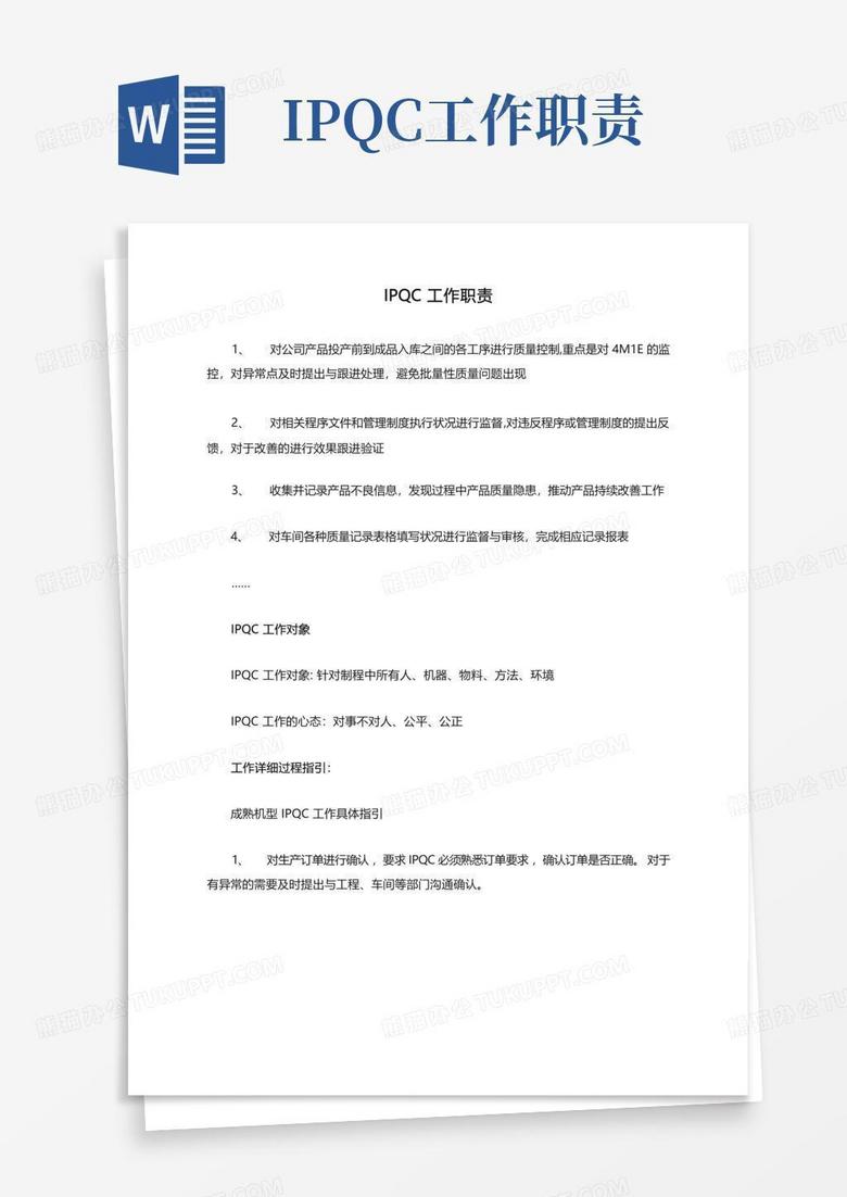 ipqc工作职责Word模板下载_编号lxdjwwgw_熊猫办公