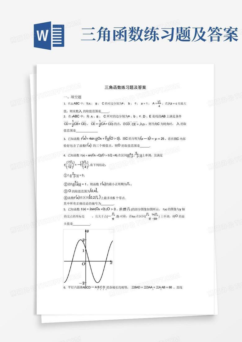 三角函数练习题及答案word模板下载编号lwkvpnod熊猫办公 
