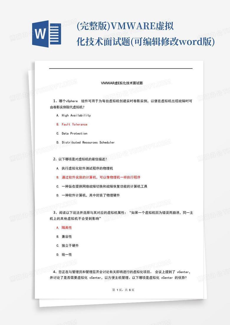 (完整版)vmware虚拟化技术面试题(可编辑修改版)Word模板下载_编号qggnnvkz_熊猫办公