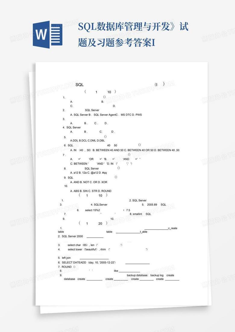 Sql数据库管理与开发》试题及习题参考答案iword模板下载编号lkwvzozo熊猫办公 
