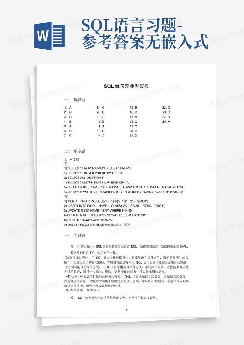 sql语言习题-参考答案无嵌入式Word模板下载_编号qbgvkmym_熊猫办公
