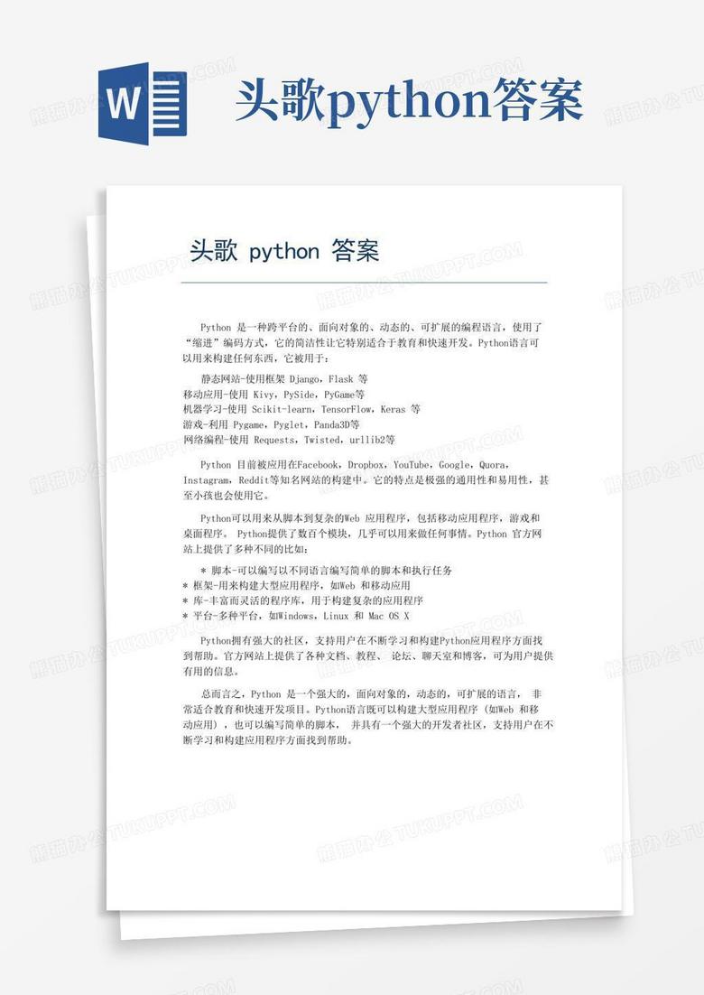 头歌python答案word模板下载 编号ljygyway 熊猫办公