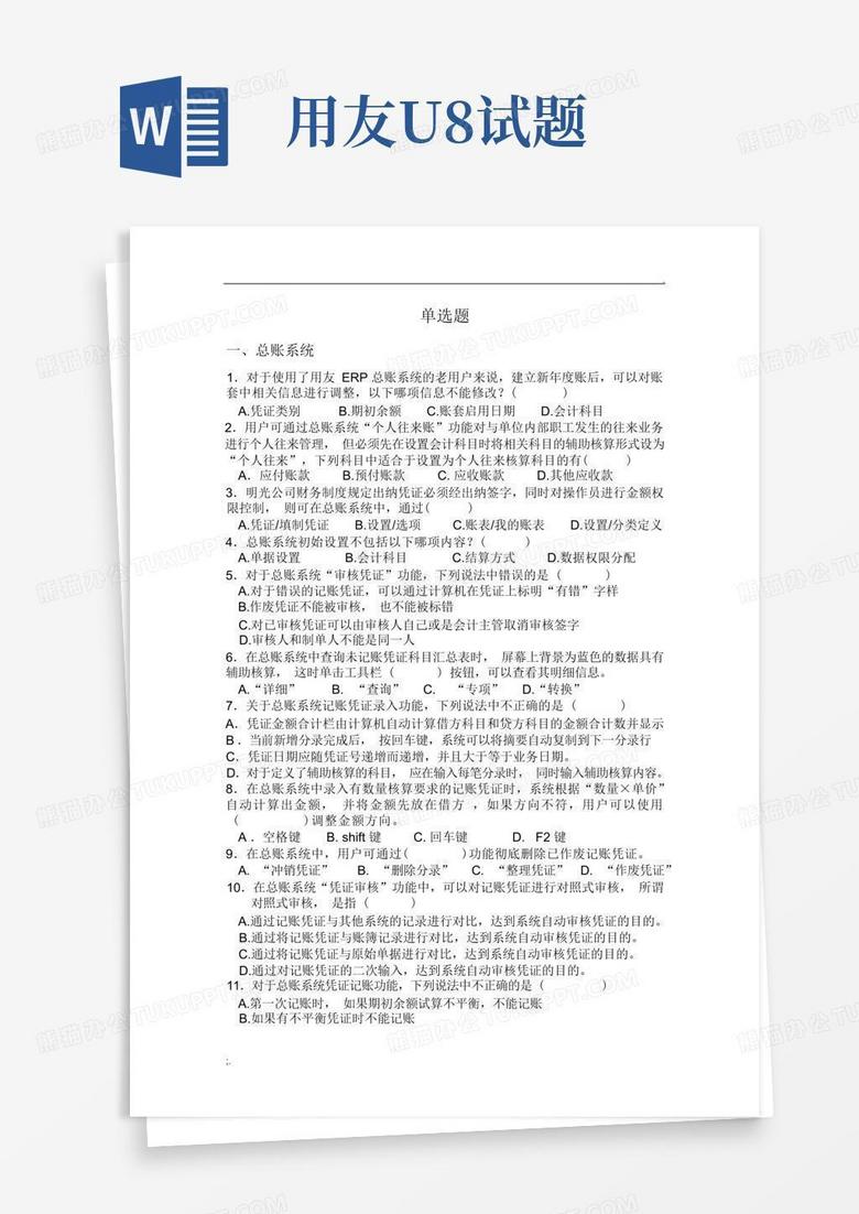 用友u8试题Word模板下载_编号lbgvgxxv_熊猫办公