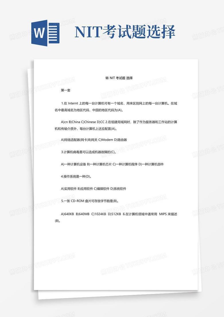 nit考试题选择Word模板下载_编号lvjobvvk_熊猫办公