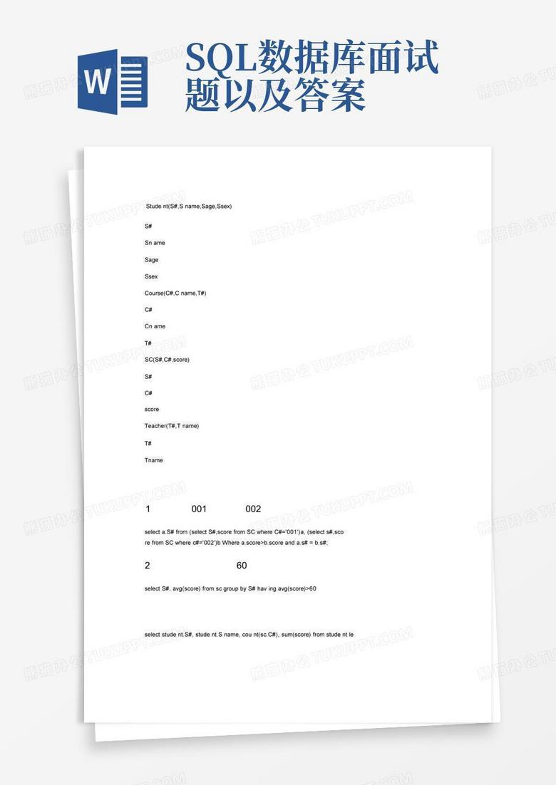 Sql数据库面试题以及答案word模板下载编号qokyraan熊猫办公 