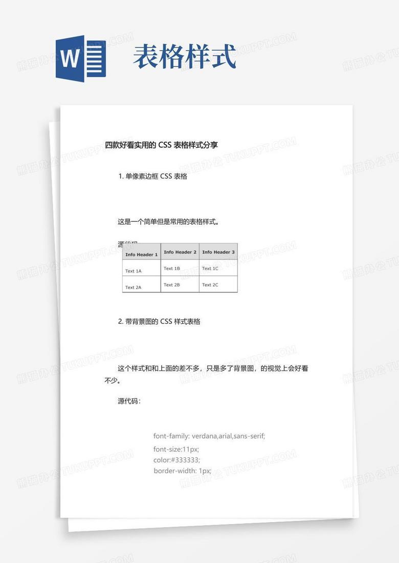 四款好看实用的css表格样式分享word模板下载编号qdpwnrep熊猫办公