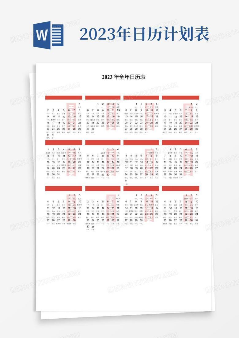2023年全年日历表(打印版)Word模板下载_编号ldpnejzg_熊猫办公