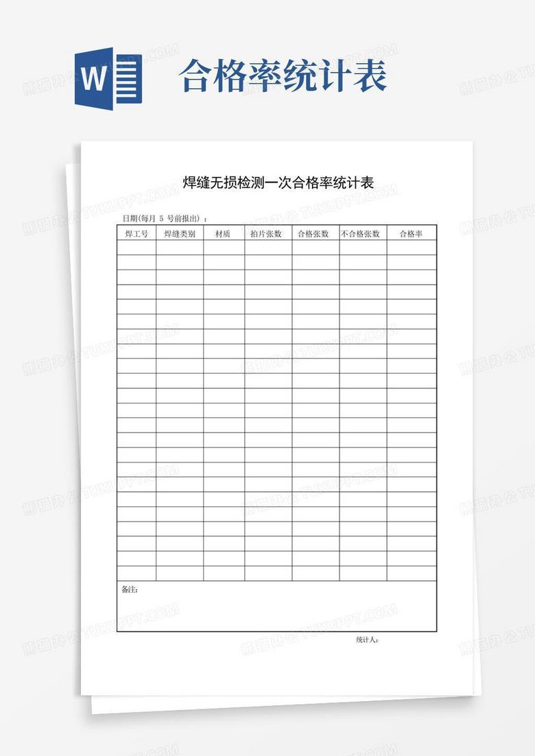 无损探伤用表格焊缝无损检测一次合格率统计表Word模板下载_编号qabgewbp_熊猫办公