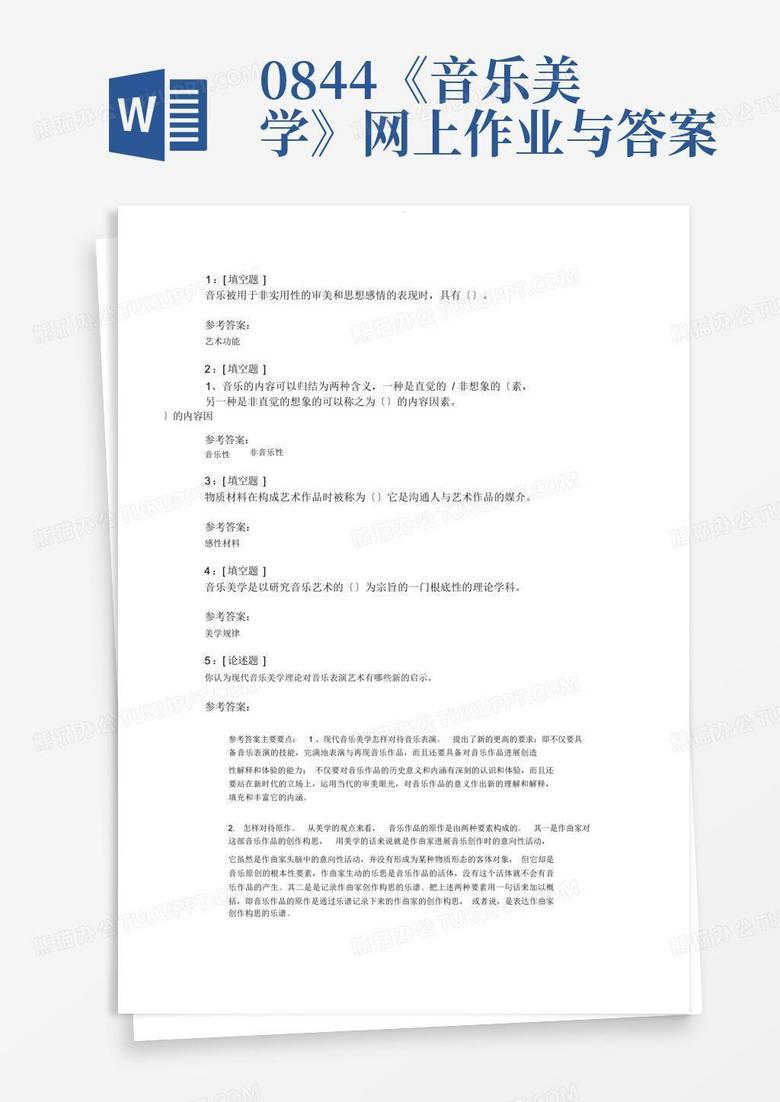 0844《音乐美学》网上作业与答案Word模板下载_编号qkwpkpyj_熊猫办公