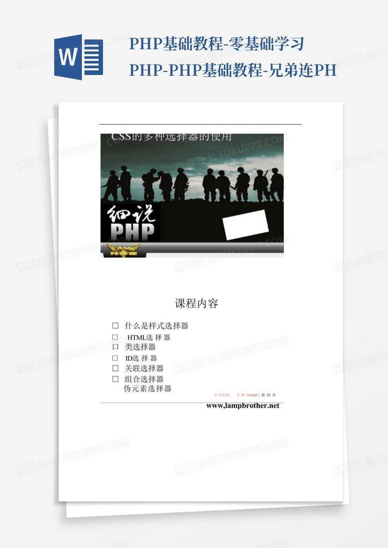 Php基础教程 零基础学习php Php基础教程 兄弟连phword模板下载编号lbgxmvpe熊猫办公