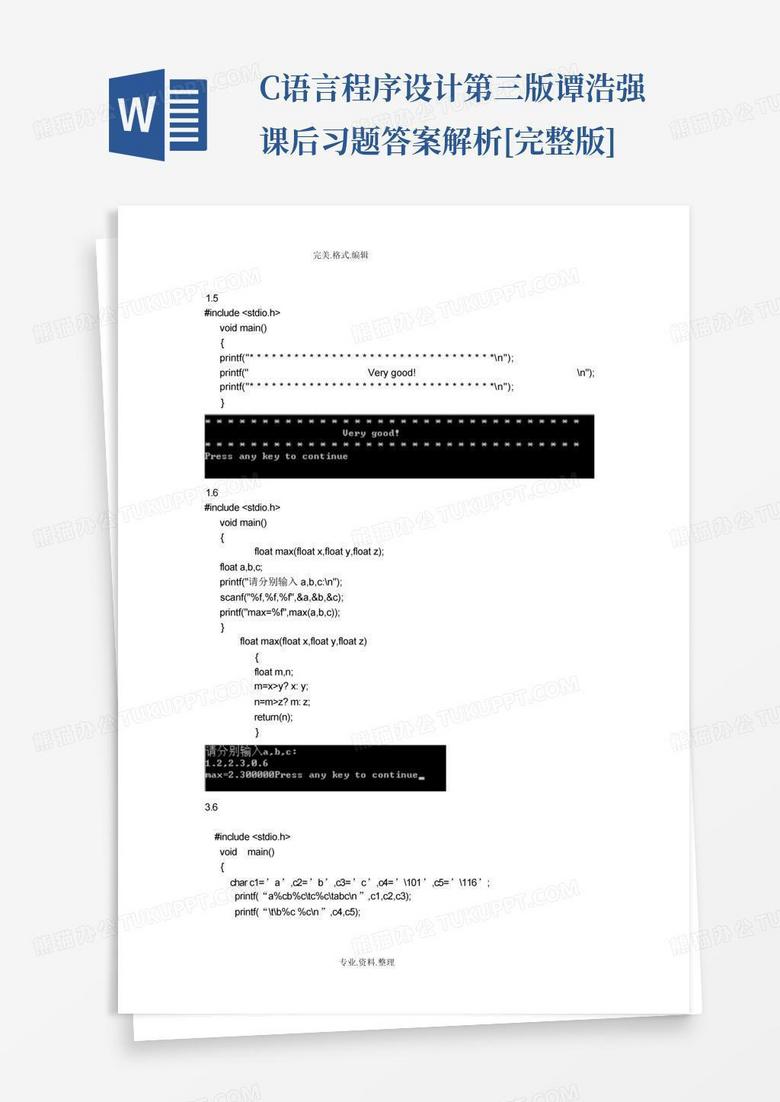 C语言程序设计第三版谭浩强课后习题答案解析 完整版 Word模板下载编号lggpxpjp熊猫办公