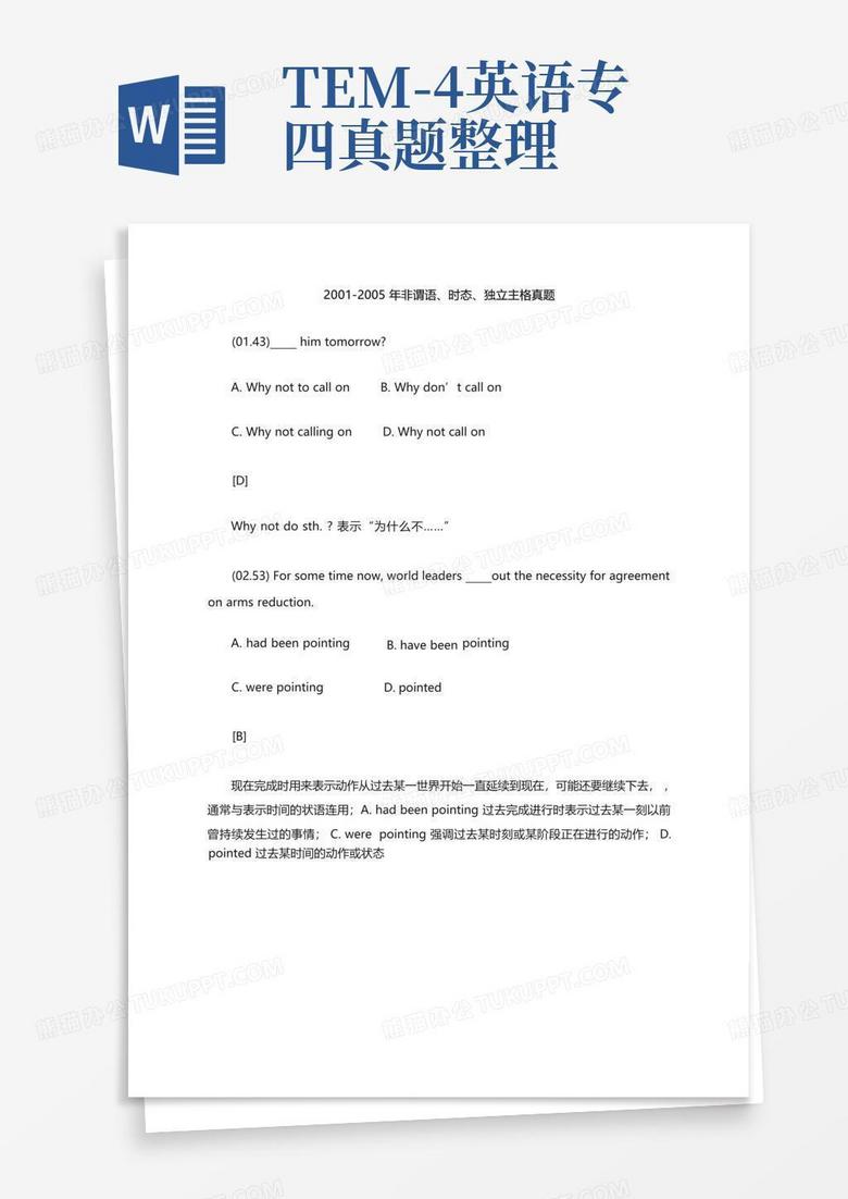 tem-4英语专四真题整理Word模板下载_编号lggpepwe_熊猫办公