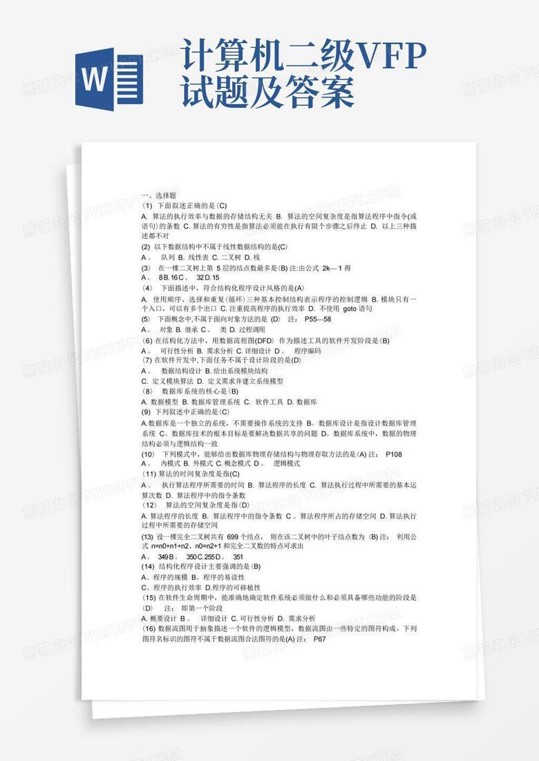 计算机二级vfp试题及答案Word模板下载_编号qngrkapz_熊猫办公