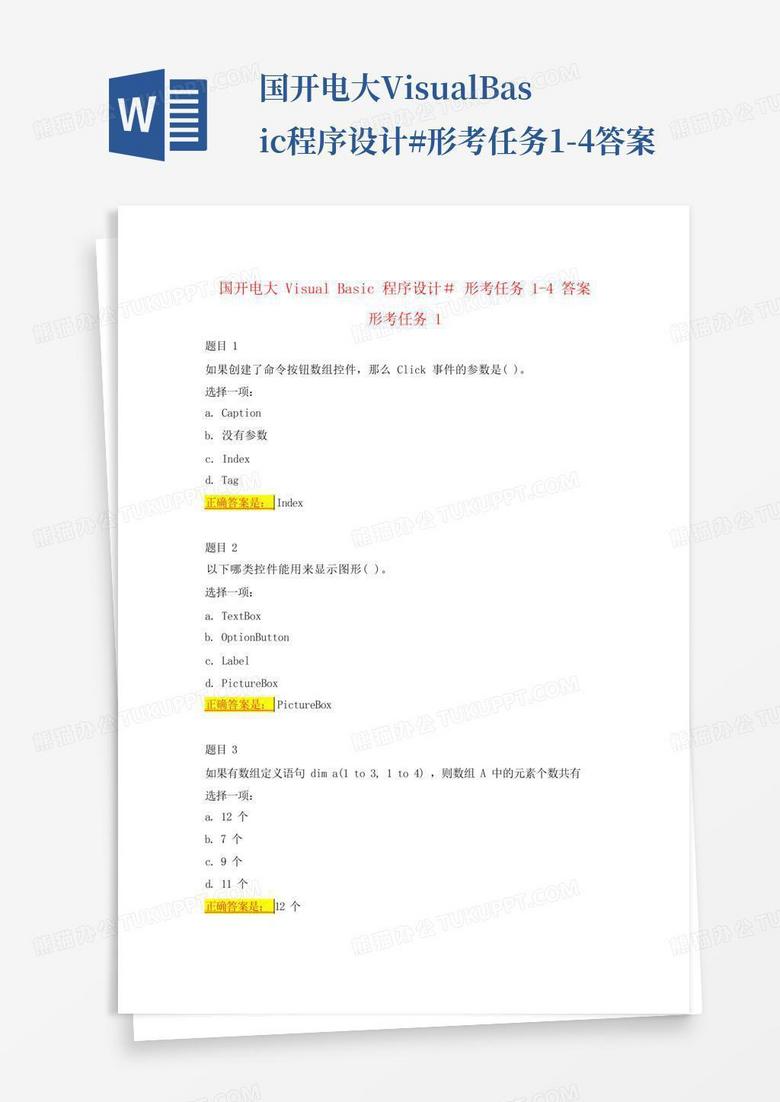 国开电大visualbasic程序设计形考任务1 4答案word模板下载编号lmayzrjd熊猫办公