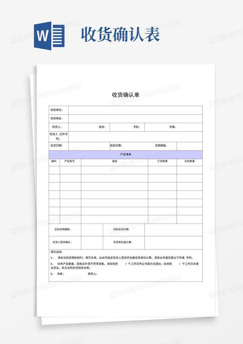 收货确认函Word模板下载_编号lrxmpvnb_熊猫办公
