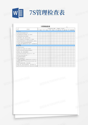 7s管理Word模板_7s管理Word模板下载_熊猫办公