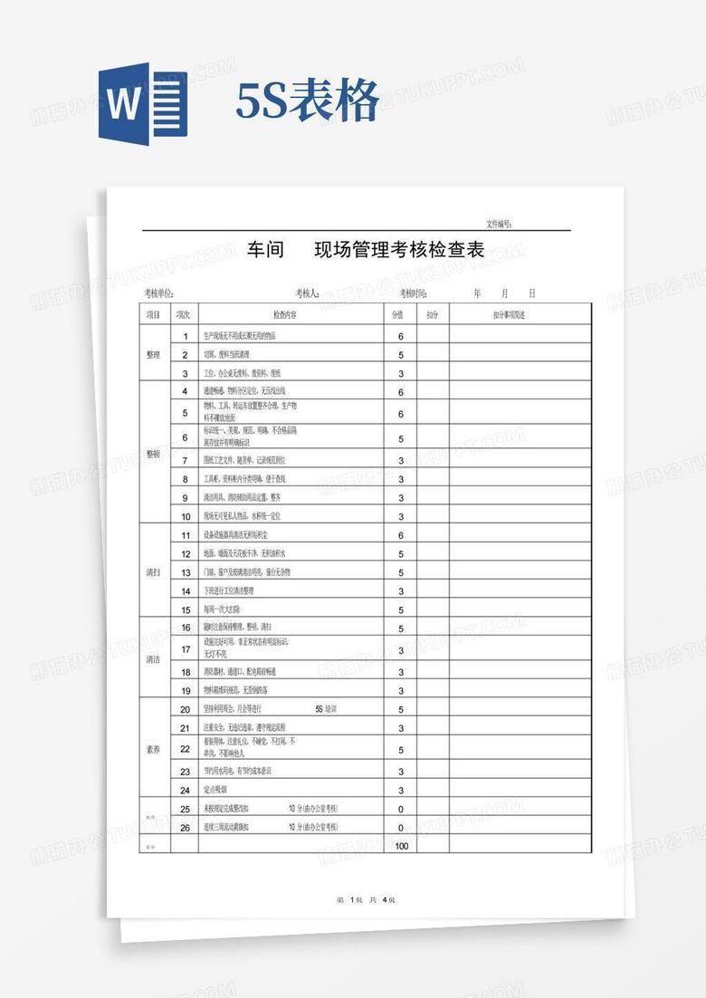 5s对应表格Word模板下载_编号lokrrokz_熊猫办公