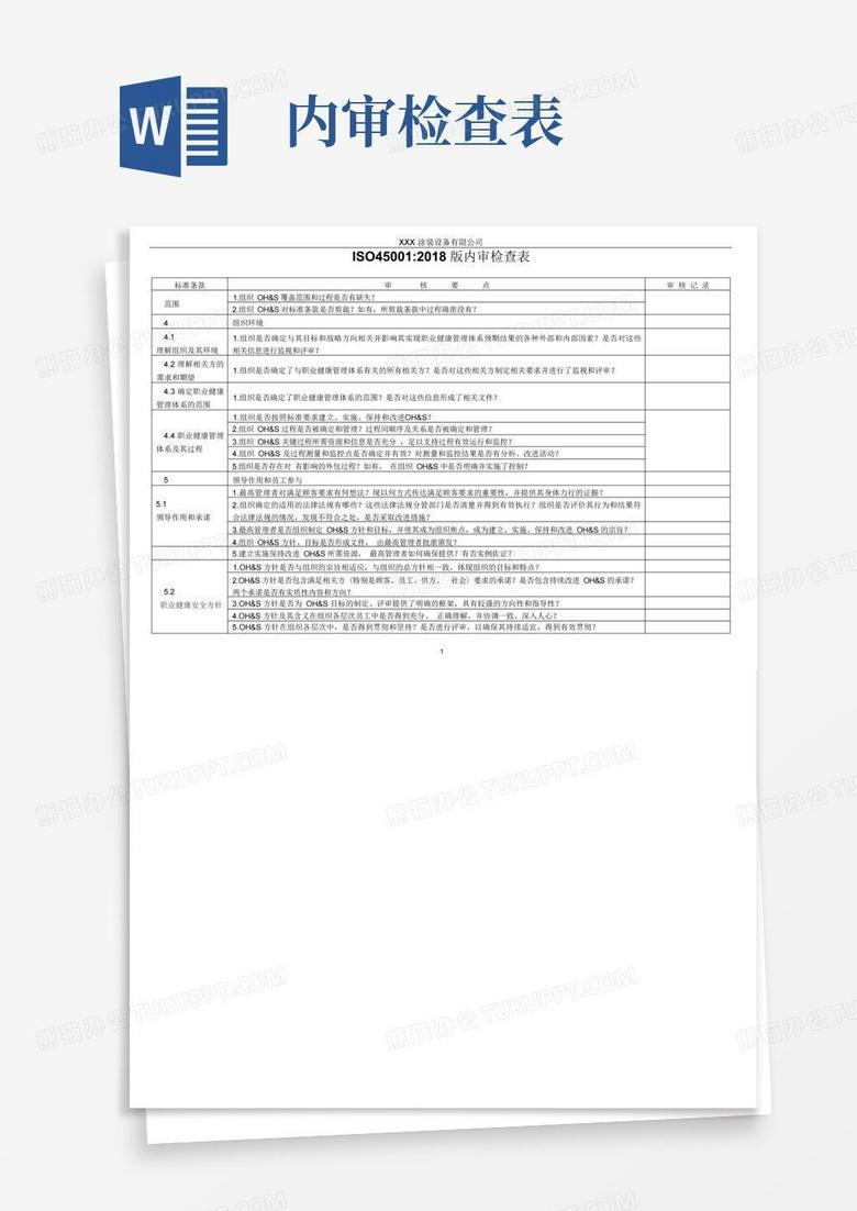 内审检查表Word模板下载_编号ljyvkwee_熊猫办公