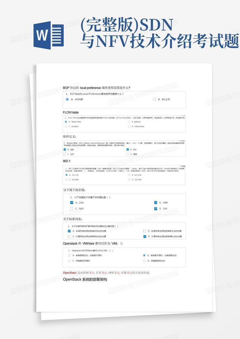 (完整版)sdn与nfv技术介绍考试题Word模板下载_编号qzkbxavz_熊猫办公