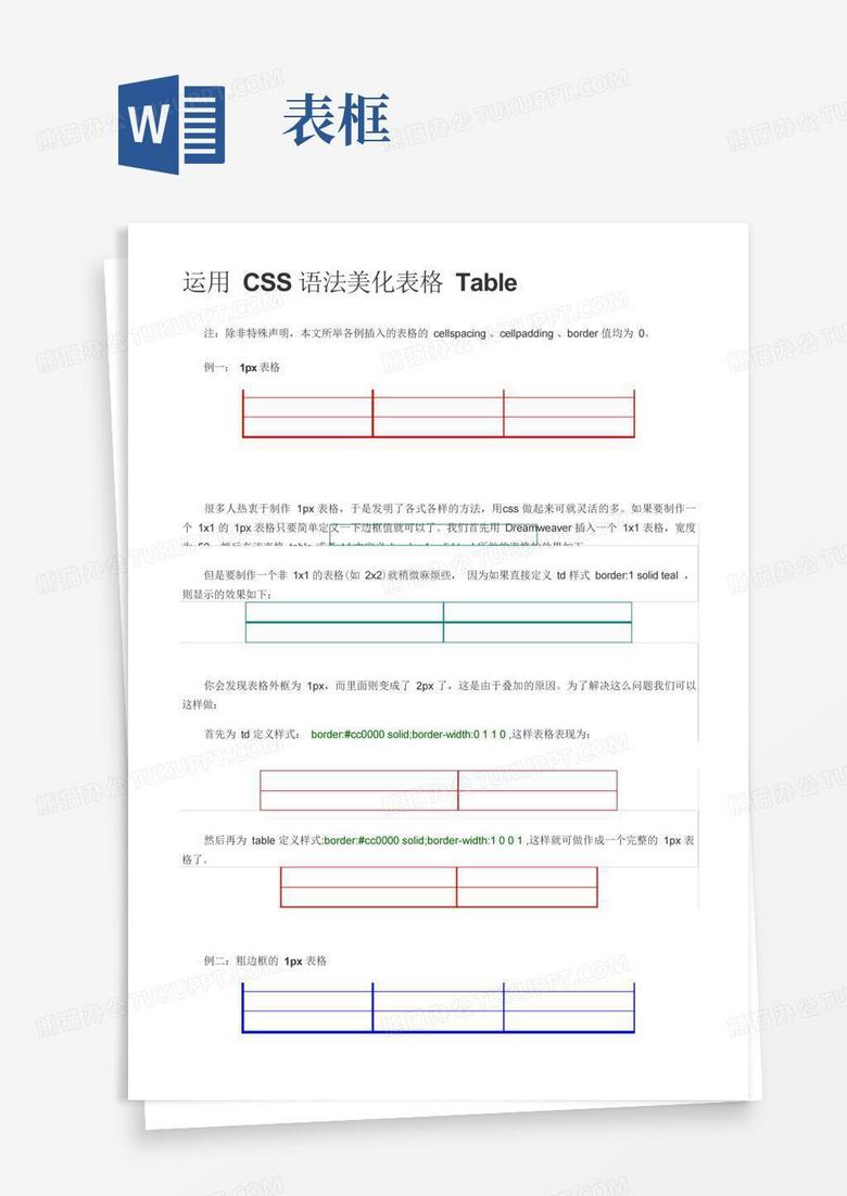 Html的table边框技巧 Html表格table边框样式美化word模板下载编号lokpxrmr熊猫办公