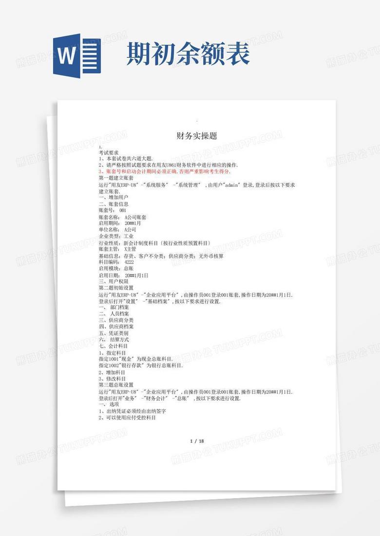 用友u8导出试题10套Word模板下载_编号qwmwzbob_熊猫办公