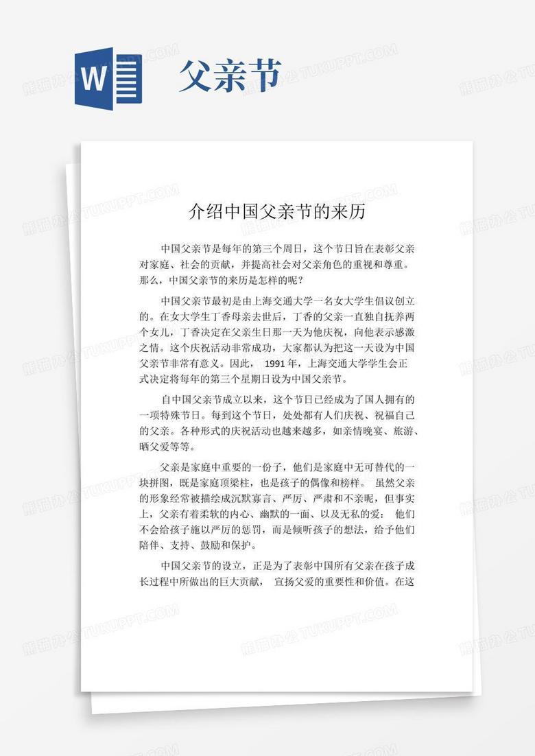 介绍中国父亲节的来历word模板下载编号qyxxjzoa熊猫办公