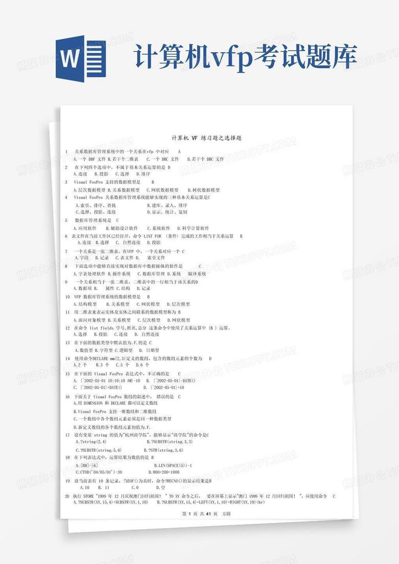 vfp计算机考试题Word模板下载_编号lggraegv_熊猫办公