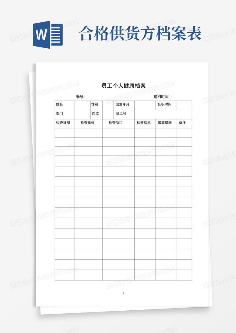 gsp质量管理表格(竖排)新(doc)Word模板下载_编号lrxrggxw_熊猫办公
