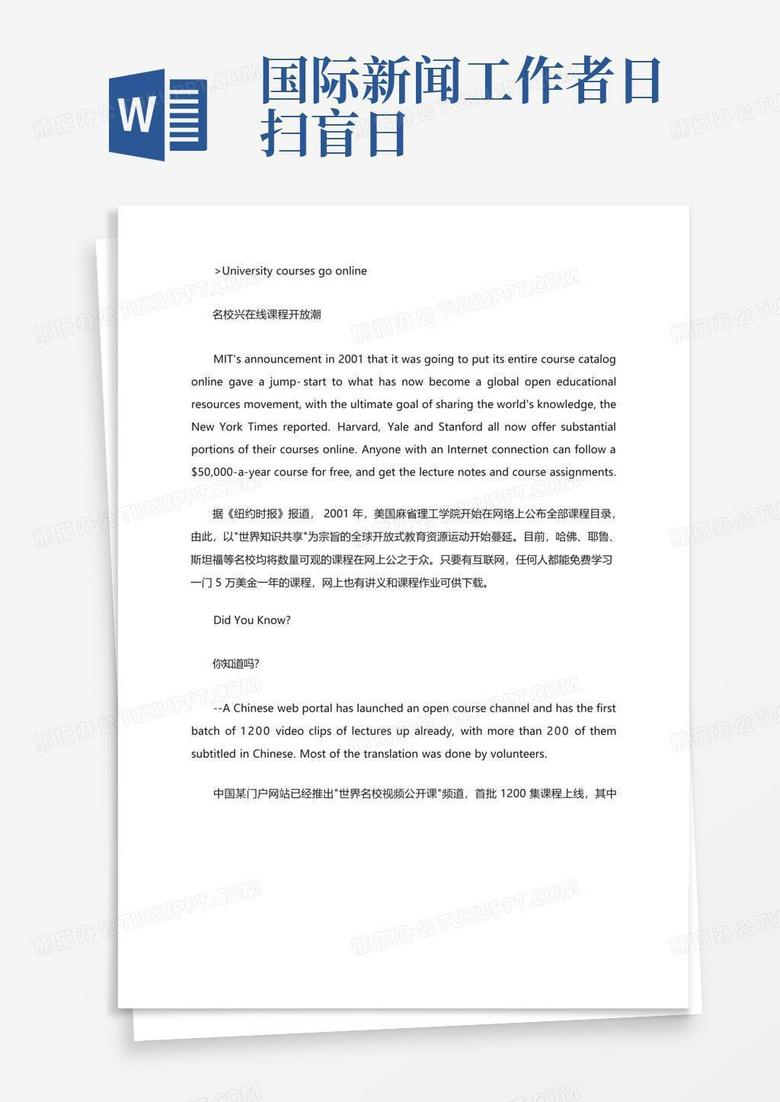 chinadaily国际新闻中英对照版Word模板下载_编号lokaekdr_熊猫办公