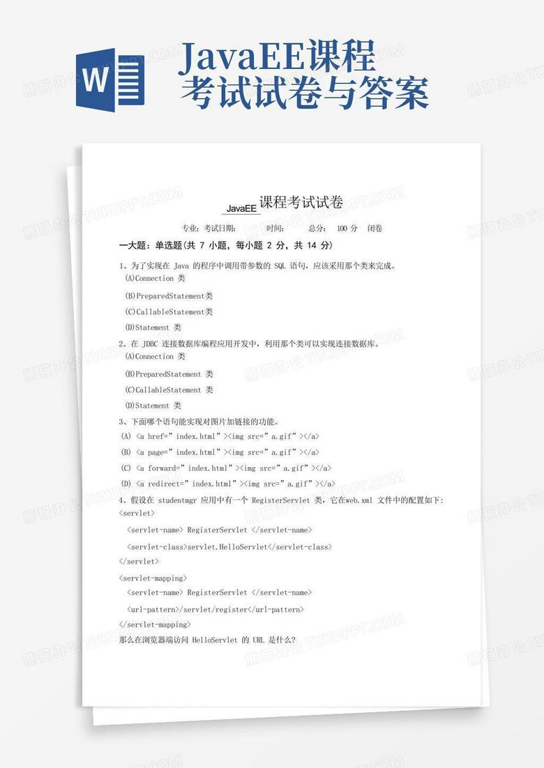 javaee课程考试试卷与答案Word模板下载_编号qwmwgpno_熊猫办公