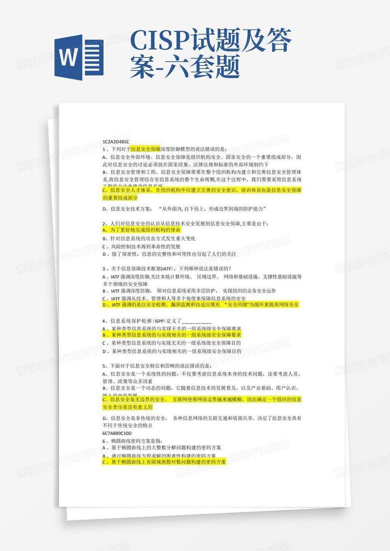 cisp试题及答案-六套题Word模板下载_编号laberrxr_熊猫办公