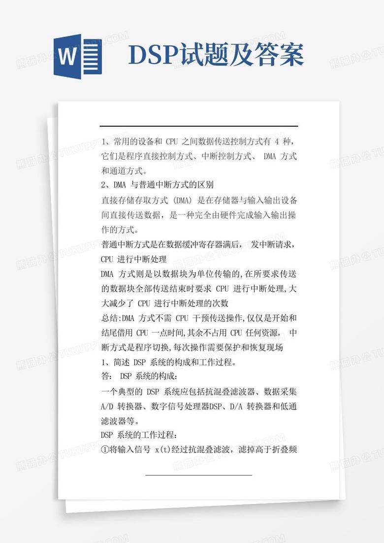 dsp试题及答案Word模板下载_编号lrxgvjdm_熊猫办公