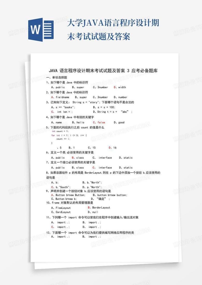 大学java语言程序设计期末考试试题及答案word模板下载编号lngzpnpg熊猫办公