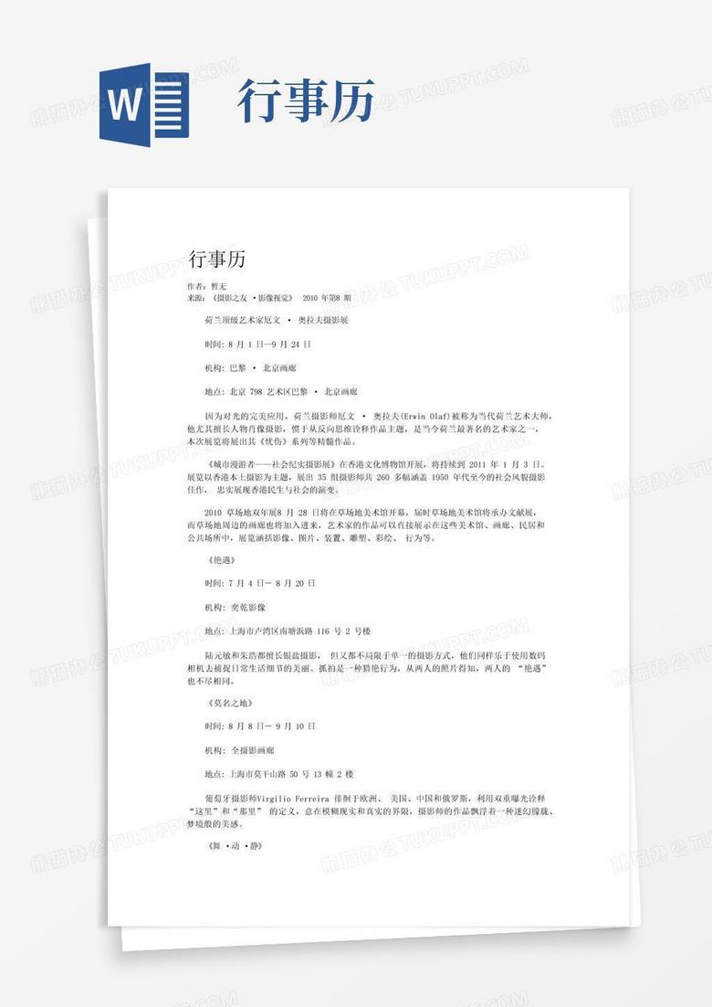 行事历word模板下载 编号qkwjeprb 熊猫办公