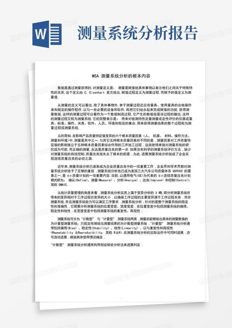 Msa测量系统分析报告材料地基本内容word模板下载编号lrxpnwex熊猫办公