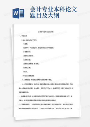 毕业论文大纲Word模板下载_熊猫办公