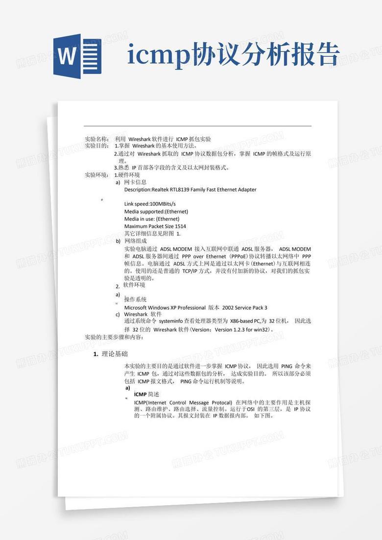 icmp协议分析报告Word模板下载_编号lokdmavp_熊猫办公