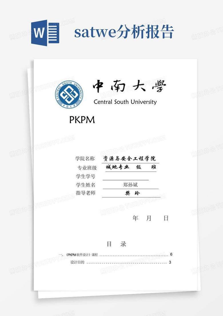 pkpm实验报告Word模板下载_编号qyxdenpy_熊猫办公