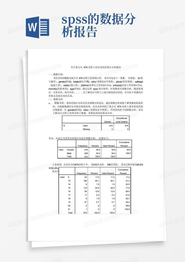 spss的数据分析报告Word模板下载_编号qkwjxrgr_熊猫办公